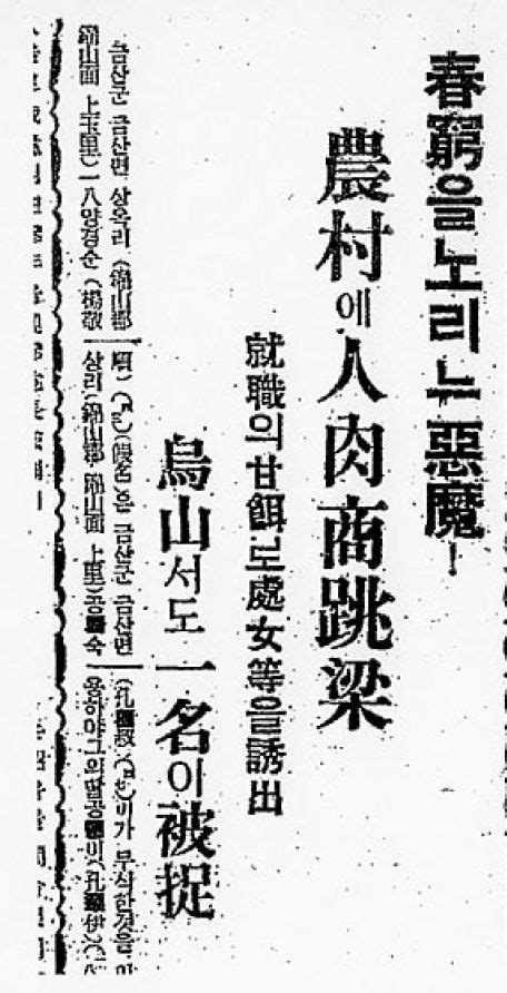 日韓併合時代の新聞記事 正統史観年表 韓国人は支那人と同じで人肉を食していた証拠ですおぞましい民族です食肉用の人間を飼っていたという