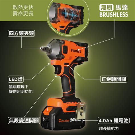 【panrico 百利世】20v無刷鋰電衝擊扳手機 雙40ah電池 蝦皮購物