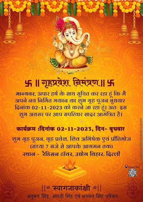 Gruhapravesam Invitation Card In Marathi Infoupdate Org