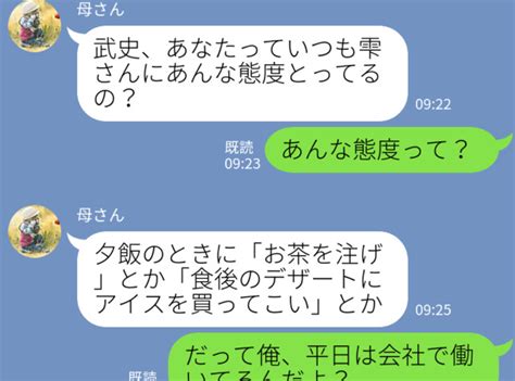 夫『お茶を注げ』『アイス買ってこい』妊娠中の妻を家政婦扱い！？→“衝撃発言の嵐”に義母すら呆れる 愛カツ