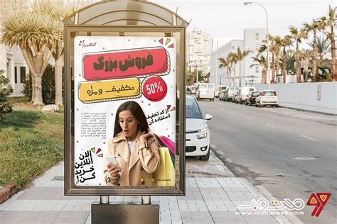 طرح لایه باز بنر تبلیغاتی ملت وب
