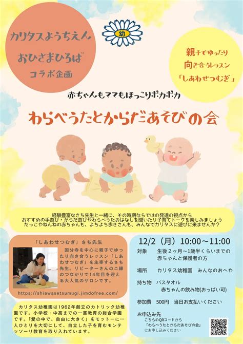 赤ちゃんとママがほっこりする「わらべうたとからだあそびの会」開催のご案内 サードニュース
