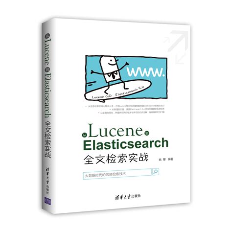新写了一本从lucene到elasticsearch的书 搜索客，搜索人自己的社区