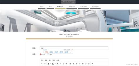 Springboot毕设项目线上医患交流平台dk9s8（javavuemybatismavenmysql）dk9s8项目运行指导 Csdn博客