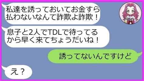 【line】誘ってないのにtdl旅行に待ち伏せして便乗しようとするママ友「来ちゃったw」→図々しいdqn女がリアルに怖すぎたのでとある方法で