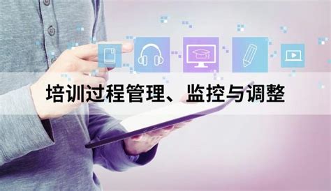 北京瑞赢酒店物业管理有限公司 培训过程管理监控与调整 视频课
