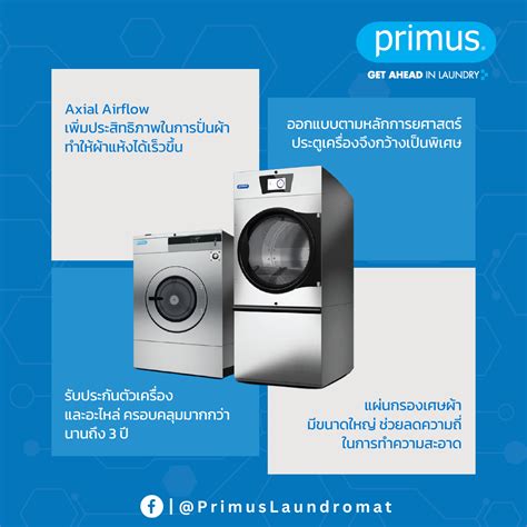 Primus เครื่องซักผ้าหยอดเหรียญสำหรับร้านสะดวกซัก Primus เราใส่ใจในการออกแบบ เพื่อประสิทธิภาพ