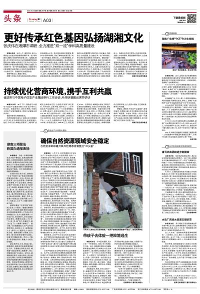 湖南三项做法获国办通报表扬潇湘晨报数字报