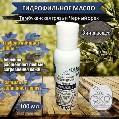 Гидрофильное масло, Югла, "Очищающее", 100 мл, для лица - купить с ...