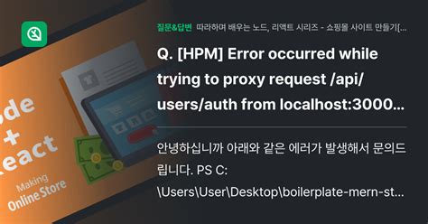 Hpm Error Occurred While Trying To 인프런 커뮤니티 질문and답변