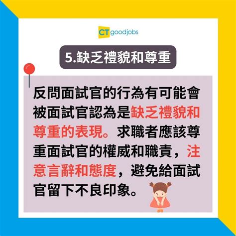 【見工面試】12大面試嚴重錯誤！叫錯面試官個名、放負、睇手機 你有冇犯過？