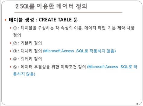데이터베이스 8 데이터베이스언어 Sql