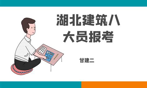 2023年湖北建筑八大员几月份组织考试？一般什么时候报名？ 知乎