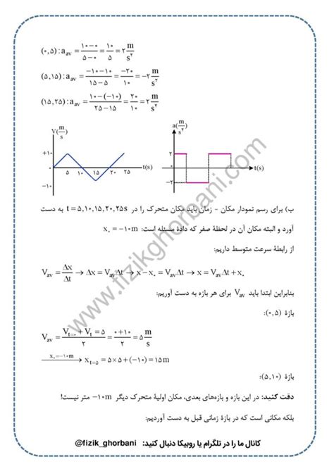 حل تمرینات آخر فصل 1 فیزیک دوازدهم تمرینات دوره‌ای حرکت شناسی آکادمی نوابغ فیزیک