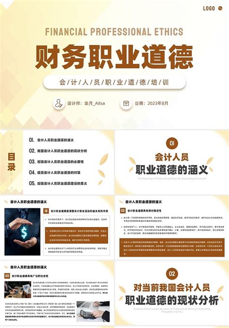 学术道德与学术规范ppt 学术道德与学术规范ppt模板下载 觅知网