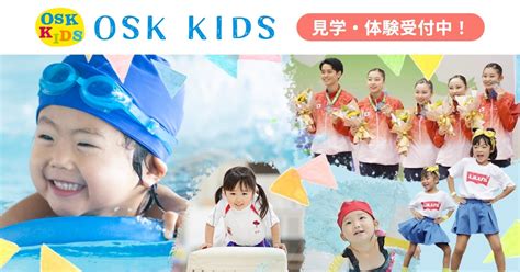夏季休暇期間中のスケジュールのご案内 岡山のキッズスクールならoskキッズ｜見学・体験も受付中！