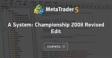 Скачать бесплатно эксперт A System Championship 2008 Revised Edit от Ais для Metatrader 4 в