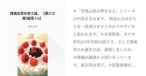 5 降旗主将を祝う話。 【黒バス腐誠凛＋α】 降旗君が司令塔になるまで。 【黒バス赤降赤】 Pixiv