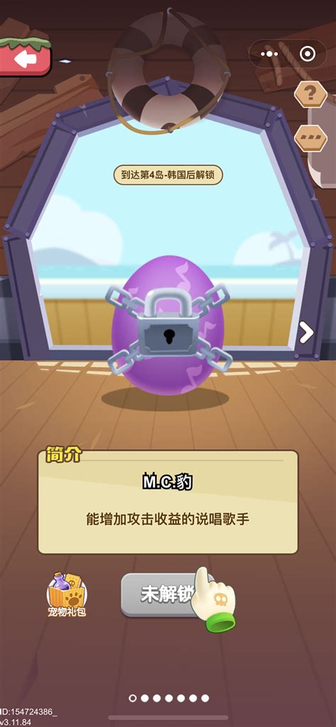 海盗来了 宠物