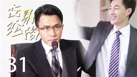 Mutlisub《交易淪陷》31：小舅子以为灰姑娘喜欢他，霸总使出一招狠狠打他脸（《幸福的方向》穎兒，《兩生花》、《如意》劉愷威） Youtube