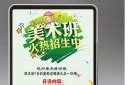 美术班招生海报下载 红动中国