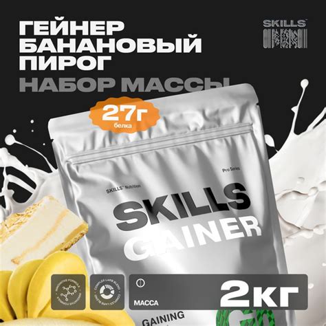 Гейнер, SKILLS, 2000 г - купить с доставкой по выгодным ценам в ...