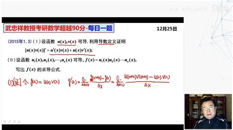 基础 55题 关于导数定义的证明 武忠祥老师每日一题 哔哩哔哩