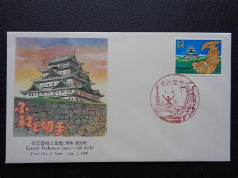 目立った傷や汚れなしFDC NCC版 1989年 ふるさと切手 名古屋城と金鯱 愛知県 名古屋中 平成1 8 1の落札情報詳細