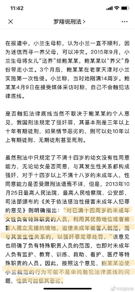 鮑毓明被指性侵養女一事，來看看專業人士作何評價 夏小強世界