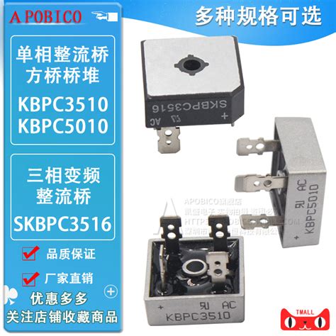 Kbpc3510 Kbpc5010单相整流桥方桥桥堆 Skbpc3516三相变频直插虎窝淘