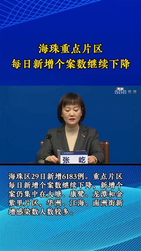 广州海珠重点片区新增个案数继续下降凤凰网视频凤凰网