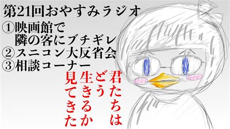 【ラジオ】第21回 髭ミルクと嫁ヘルツのおやすみラジオ【睡眠】 Youtube