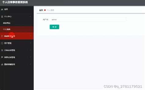 基于java ssm vue的个人日常事务管理系统 csdn博客