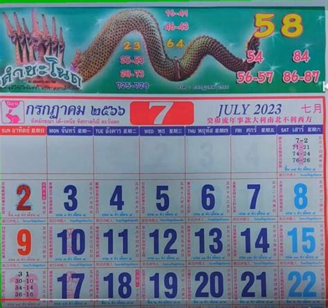 เลขเด็ด ปฏิทินคำชะโนด 16 ก ค 66 ตามแล้วรวย หวยพญานาคให้โชค Thaiger