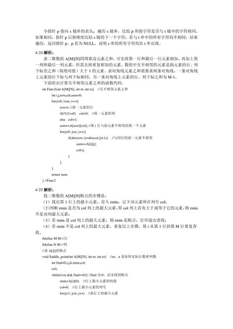 数据结构课后题答案 xdu 953 3ch0 nu1l 博客园