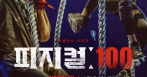 종합 여친 성폭행·불법촬영 피지컬100 출연자 檢 징역 12년 구형