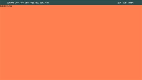 Html 小米商城导航栏示例 Csdn博客