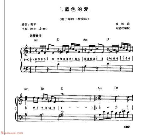 电子琴常用调练习曲《蓝色的爱》 电子琴谱 乐器学习网