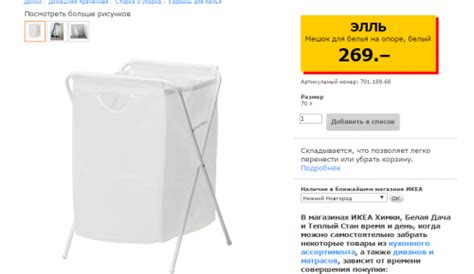 ЭЛЛЬ Мешок для белья на опоре, белый. IKEA