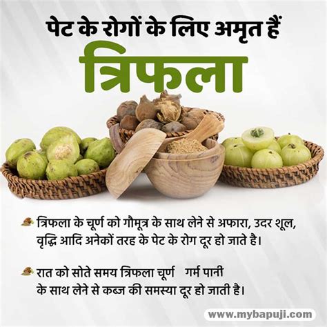 त्रिफला चूर्ण के फायदे और नुकसान गुण और उपयोग Triphala Churna