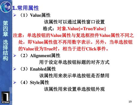 第4章 选择结构 本章要点 单分支if语句 双分支if语句 多分支if语句 Select和case语句 Ppt Download