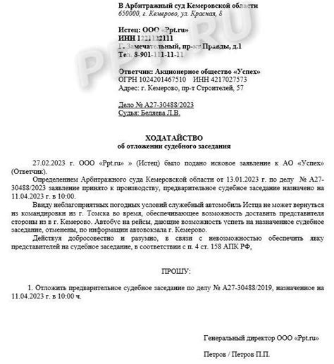 Ходатайство что это такое как правильно оставить образцы ходатайств 2025