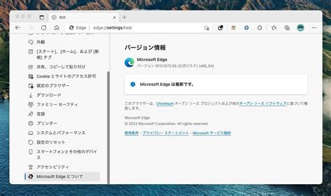 Microsoft Edge 97正式版がリリース ソフトアンテナ