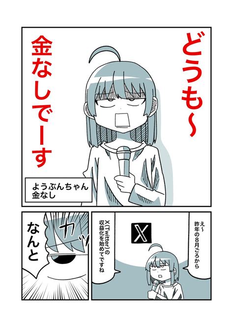 「x Twitter の収益が入った話 1 2 」むぎ お仕事募集中の漫画