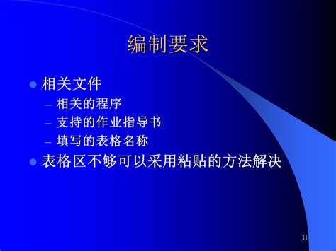 如何绘制质量体系流程图ppt模板 免费ppt下载