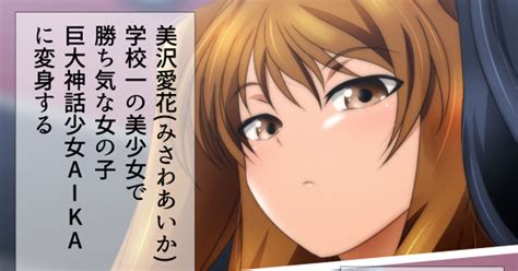 女子高生 登場人物紹介 宿借り源八郎のマンガ 漫画 変身ヒロイン 巨大神話少女aika Pixiv