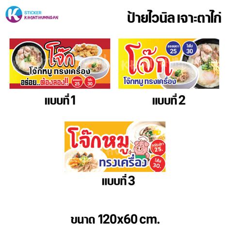 ป้ายไวนิล ป้ายโฆษณา ป้ายโจ๊กหมู ขนาด 120x60 Cm มี 3 แบบให้เลือก