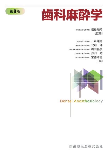 口腔顔面痛の診断と治療ガイドブック医歯薬出版株式会社