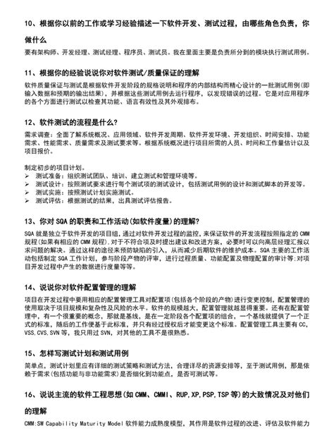 软件测试基础知识 面试理论总结📝 夜雨聆风