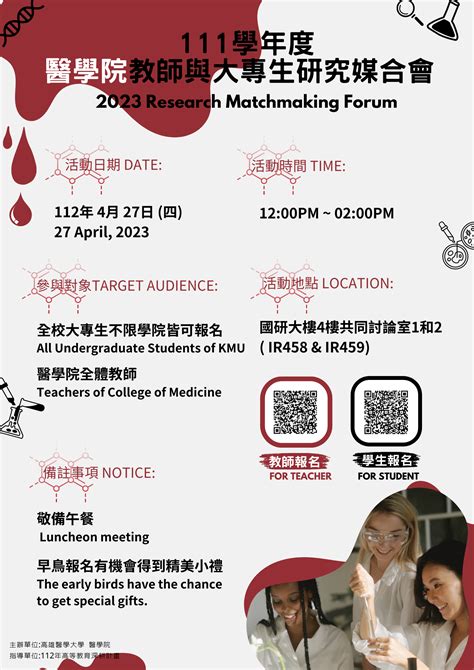 高雄醫學大學 醫學院 【活動報名】111學年度 醫學院教師與大專生研究媒合會